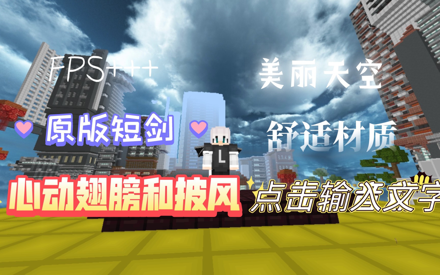 网易我的世界最流畅客户端快来白嫖吧!