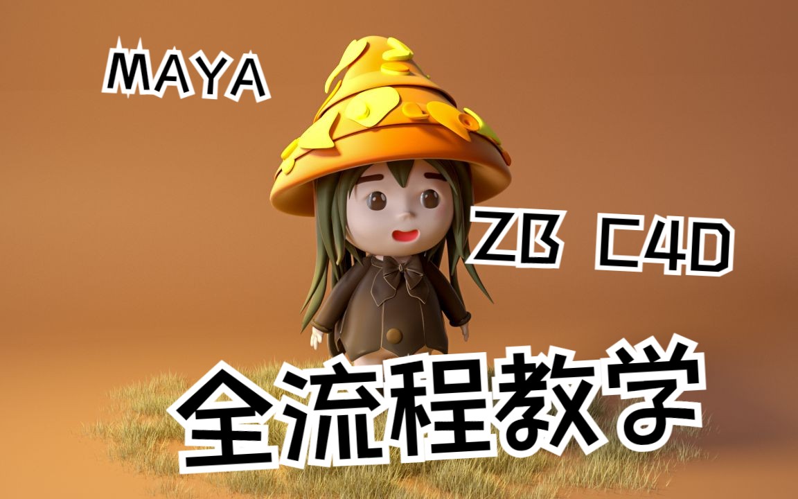 Q版树叶小精灵 建模渲染