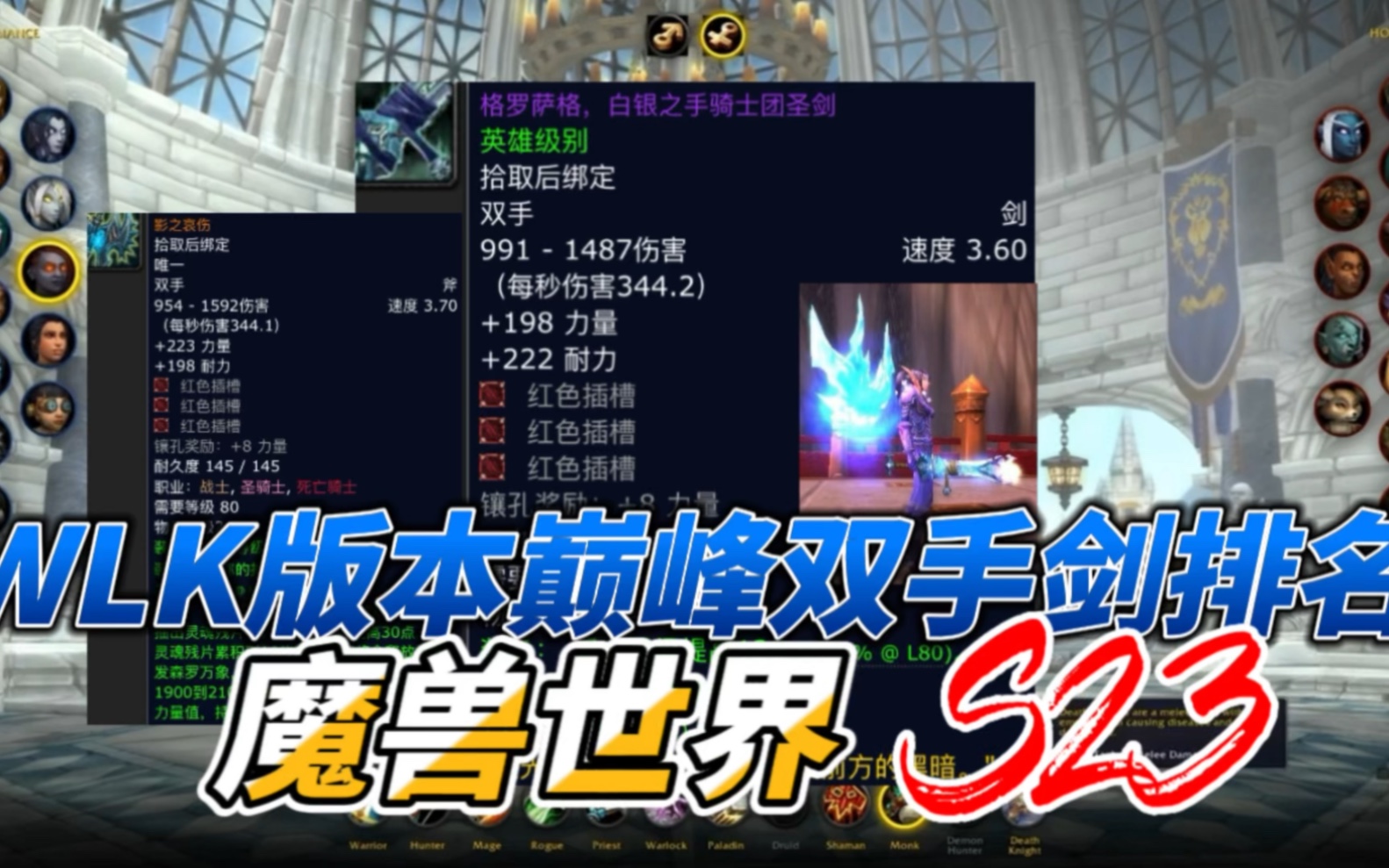 魔兽世界:WLK版本巅峰双手剑排名,第一名秒伤比橙斧还要高_魔兽...