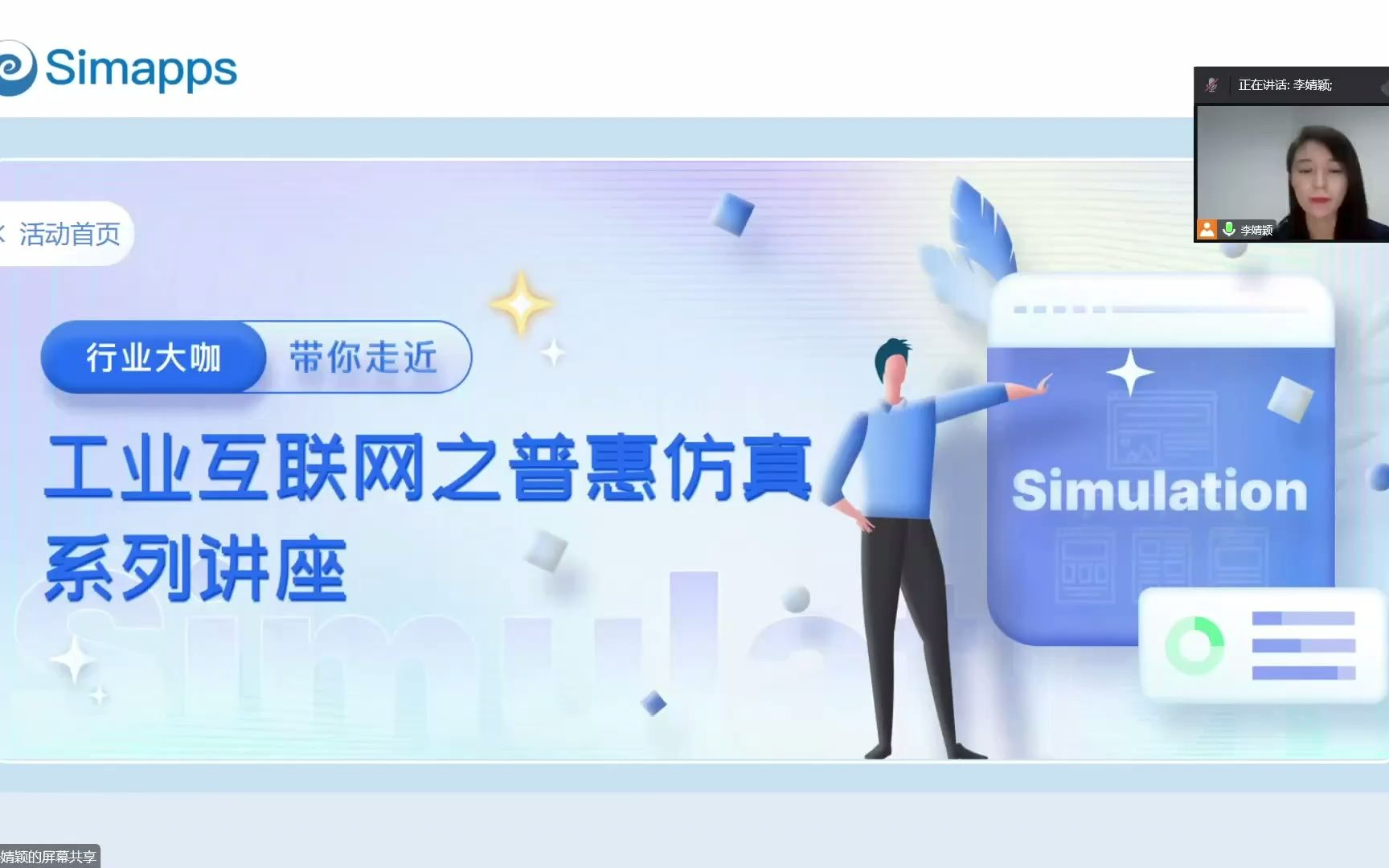 大咖讲座第三期:CAE的世界,智造的未来(1)