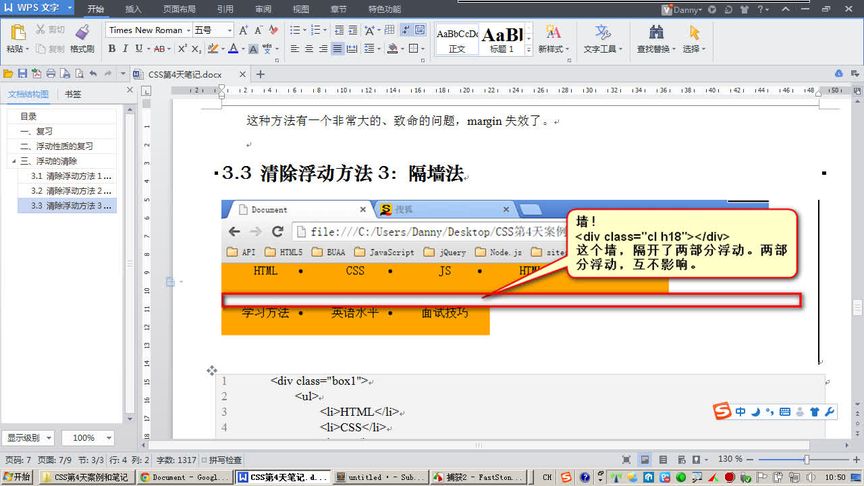 CSS教程 dy04.05_清除浮动-方法3