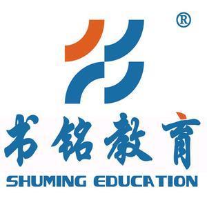 重庆书铭教育