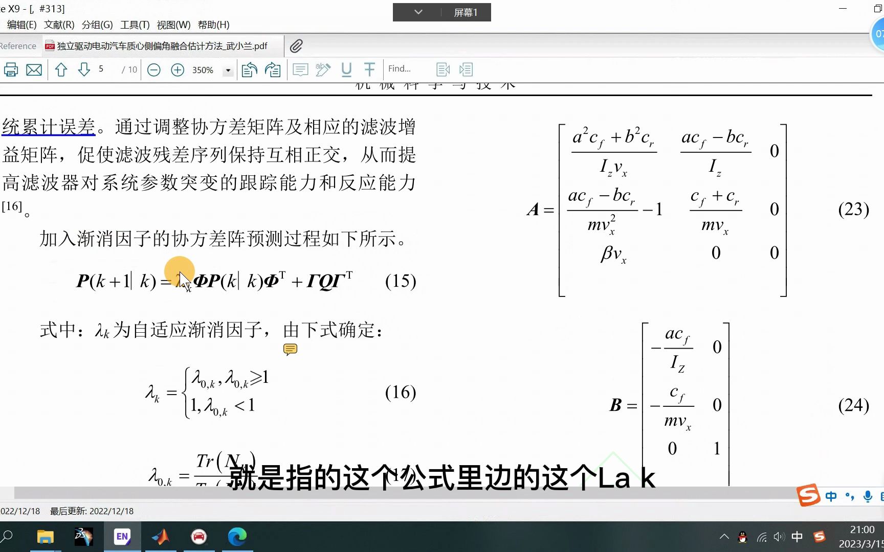 强跟踪卡尔曼滤波算法的简单讲解视频