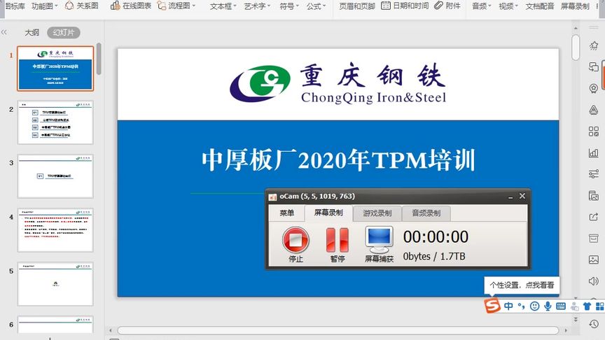 中厚板厂2020年TPM培训视频