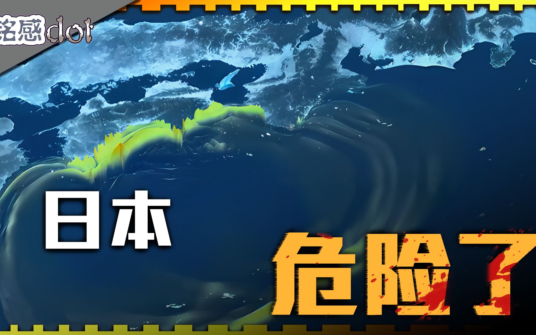 2022年,日本专家推测近40年内,有90%几率将发生南海海槽大地震