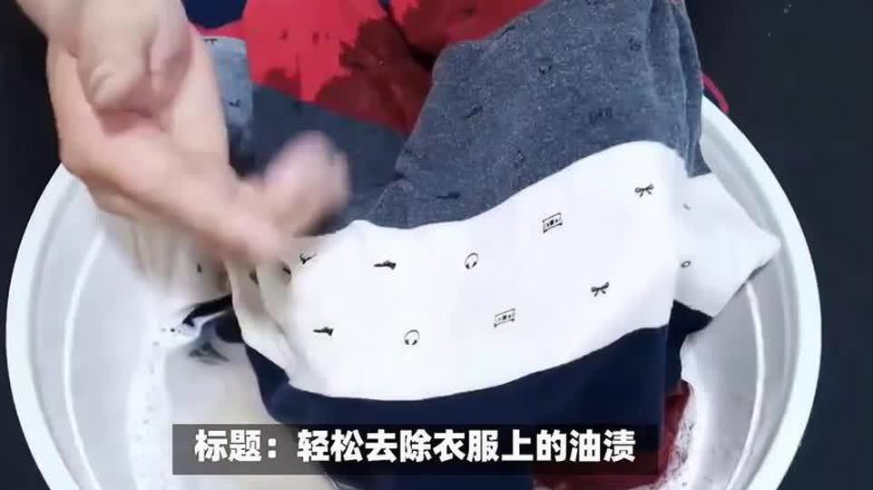 衣服油渍不再难题!这些小技巧让你轻松搞定