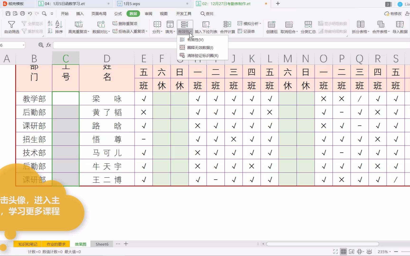 在公司工资表中,如何使用Countifs函数,如何控制输入数据的唯一性