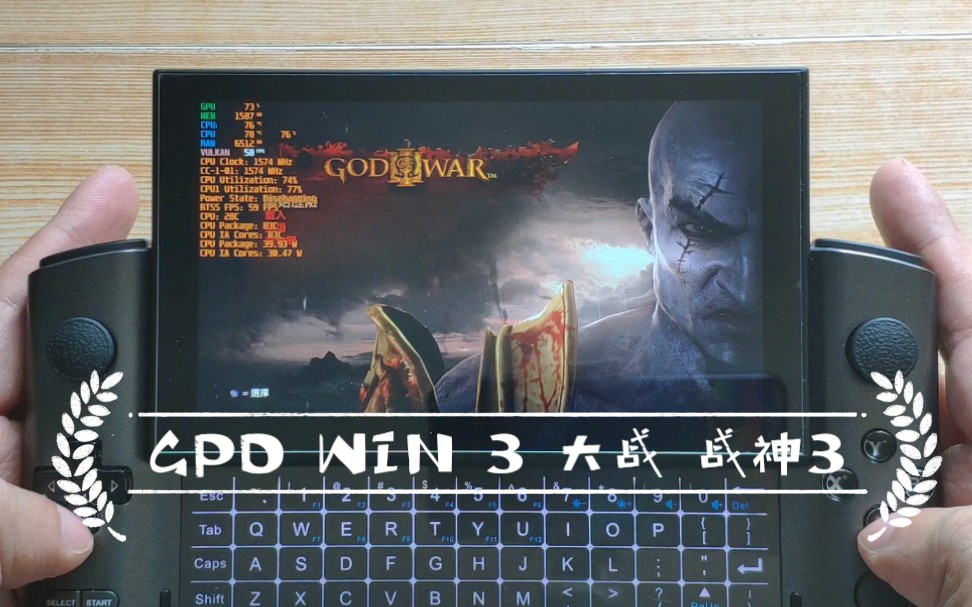 GPD WIN 3 30w测试 RPCS3模拟器-战神3