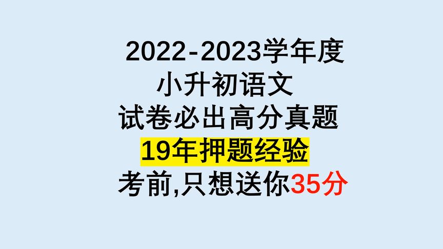 2022小升初语文高频典型真题,易出错50%+易马虎50%,重难点全包括