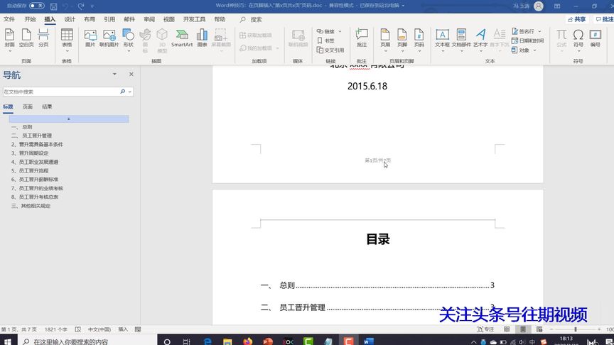 Word神技巧:在页脚插入“第x页共x页”的页码!