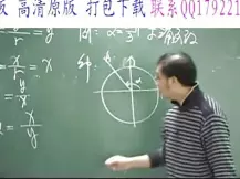 高中数学 李永乐第1讲 任意角与弧度制2.wmv