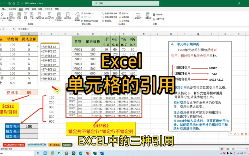 Excel单元格的引用你了解多少