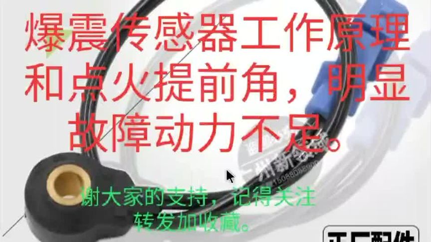 爆震传感器的工作原理和点火提前角的关系,故障发动机动力不足