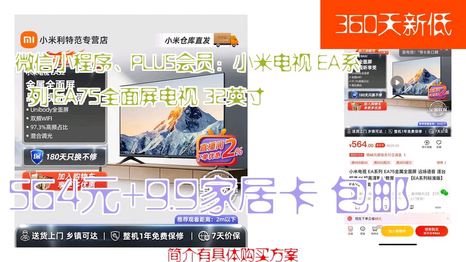 【360天新低】564元+9.9家居卡 包邮 微信小程序、PLUS会员:小米...