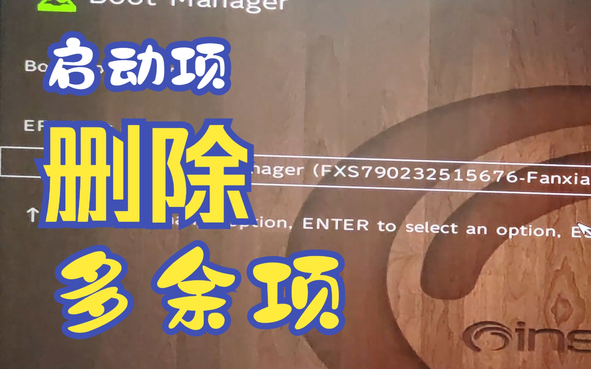 UEFI出现多个启动项 如何删除多余启动项 超简单方便的方法