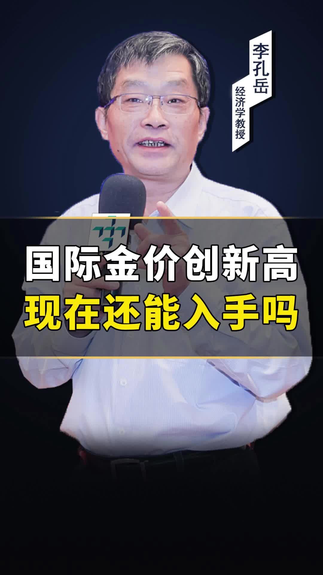 黄金还会上涨吗? 黄金出现回调,还能入手吗?#金价 #财经 #李孔岳