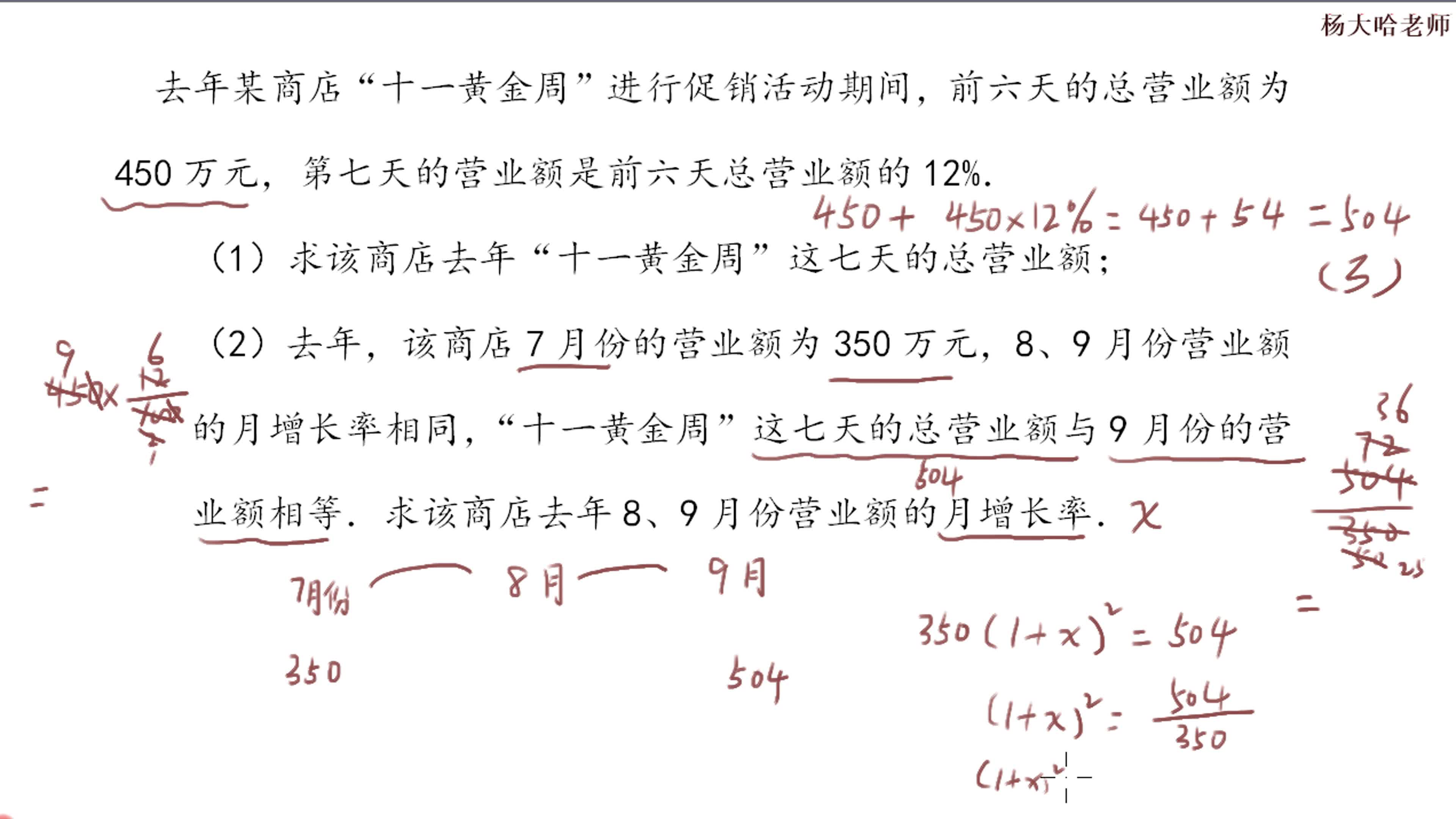 2020上海中考数学第22题:增长率常考题,求8、9月份月增长率