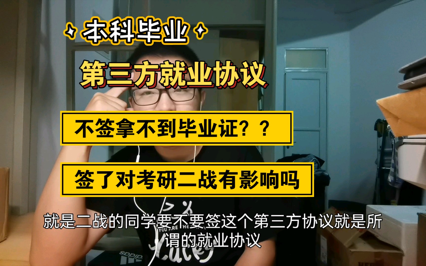 本视频是解答考研二战同学对于第三方就业协议的困扰