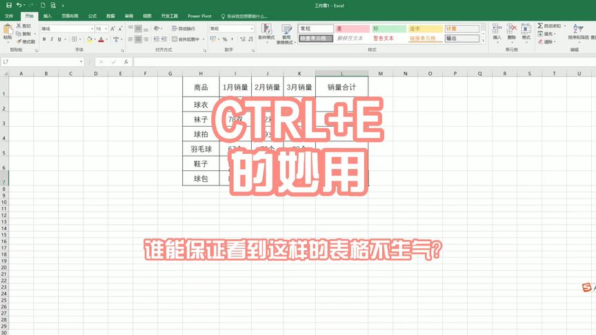 带单位的数据的求和 #excel #办公技巧