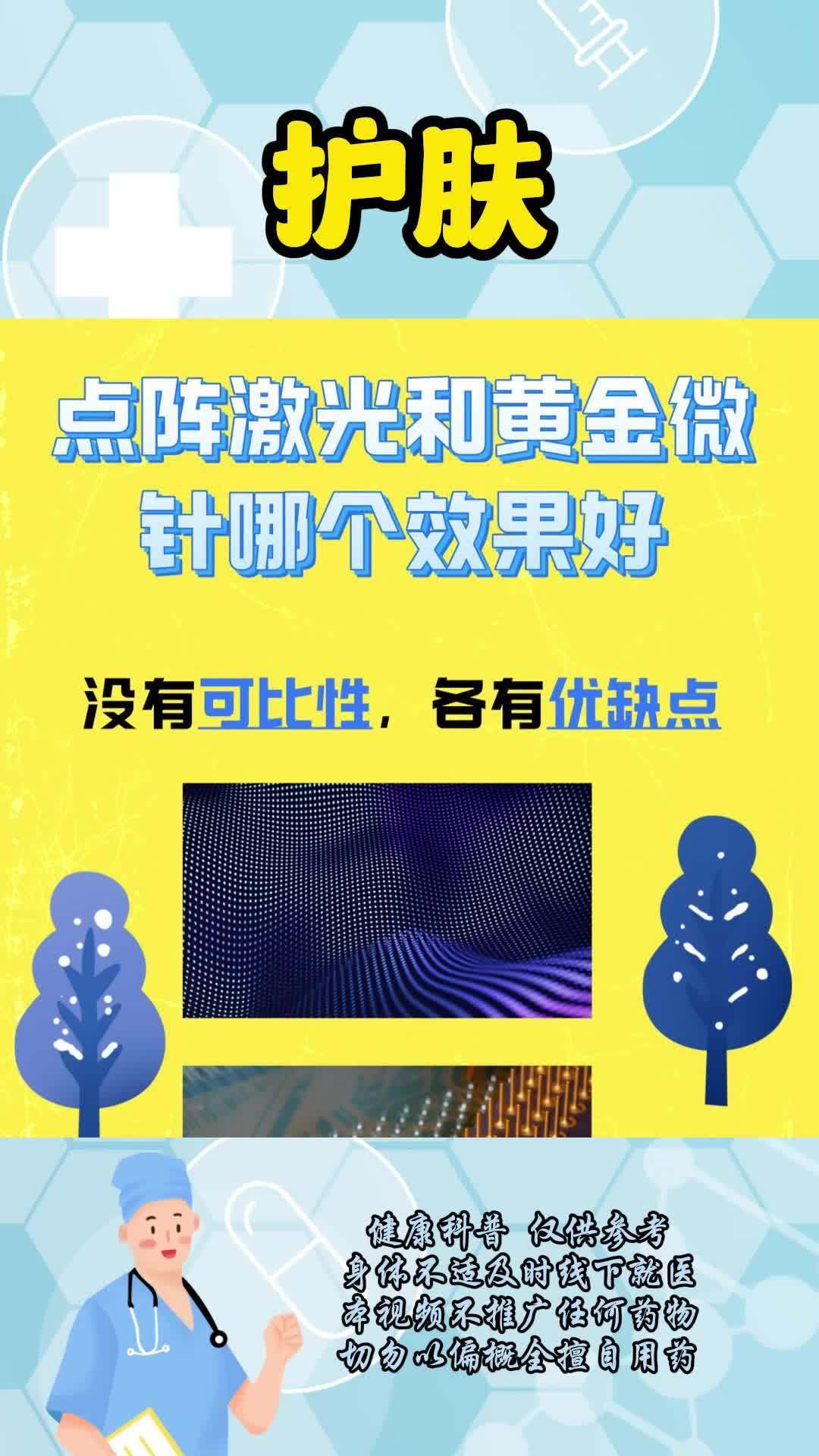 点阵激光与黄金微针,谁才是护肤界的"王者"?