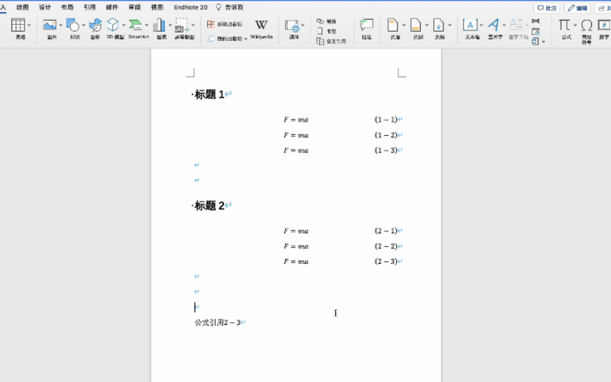 Word中对公式进行自动编号及引用