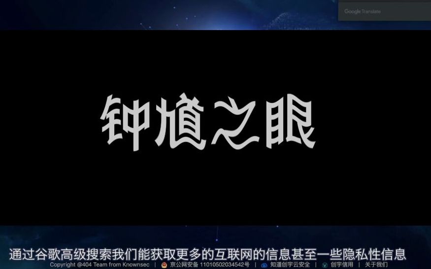 钟馗之眼-互联网可怕的黑客搜索引擎