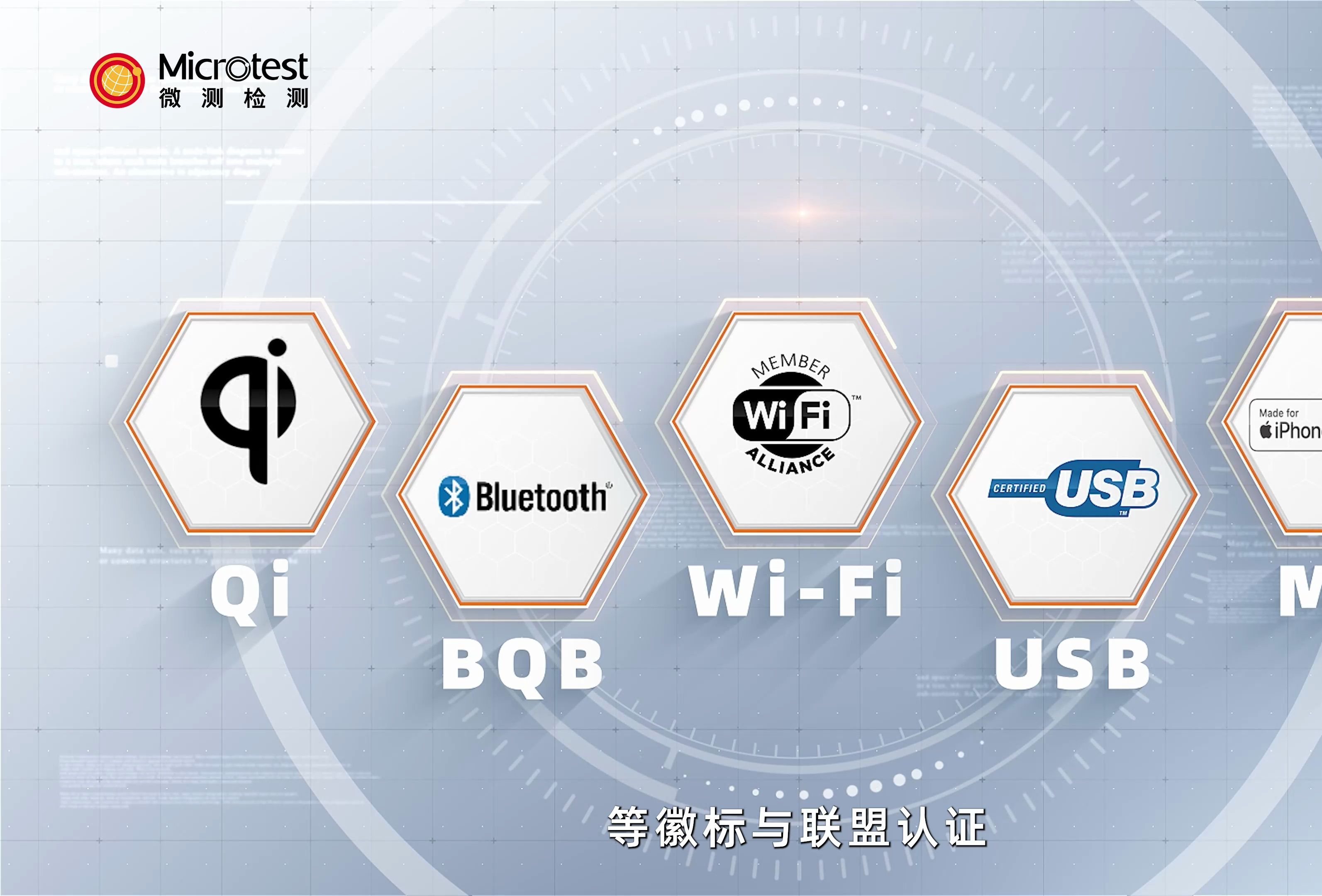 微测检测两分钟中文版宣传片
