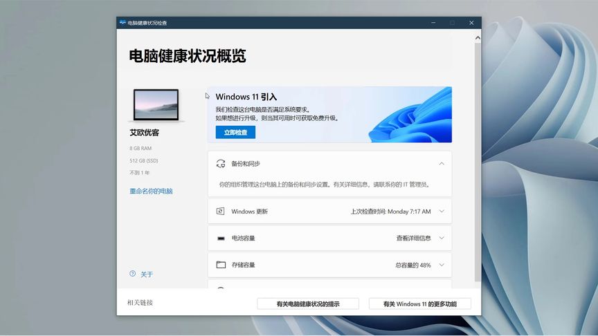 Acer笔记本如何开通TMP2.0获得升级Windows 11的资格呢,教程来了