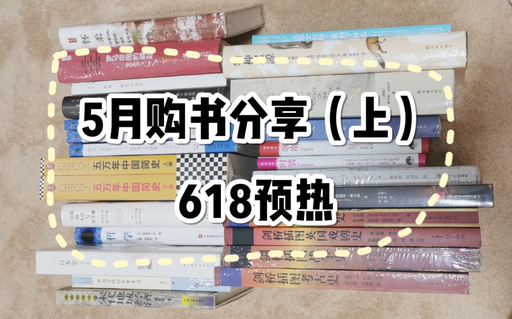 五月购书分享(上)| 戏剧 | 社会科学文献出版社 | 绝版书 | 618预热