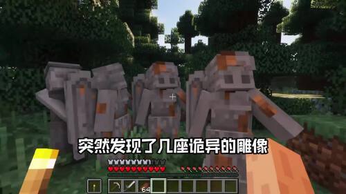 模组推荐:会移动的雕像,让MC更添恐怖氛围!