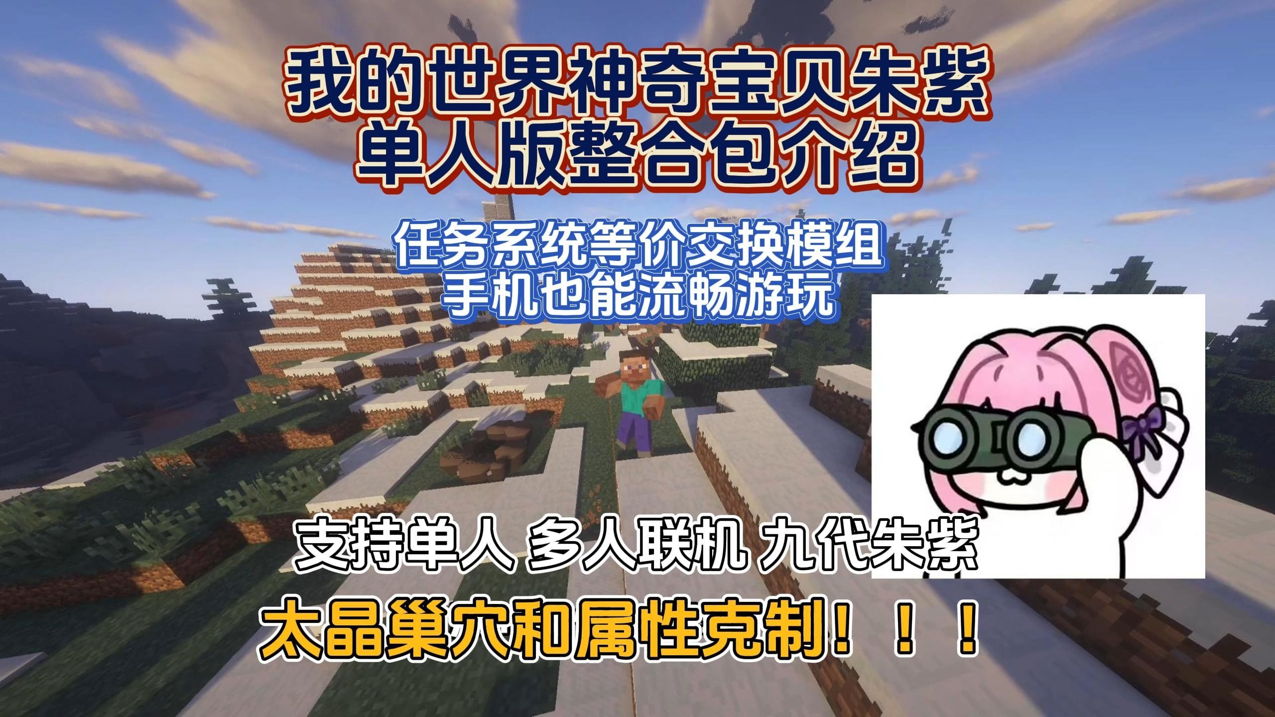 是不是想玩宝可梦了!我的世界神奇宝贝整合包!手机也能流畅游玩!任务...