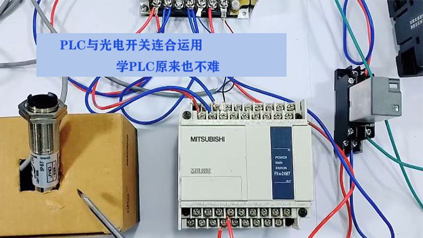 四线光电开关接三菱plc连合应用 光电传感器控制交流接触器