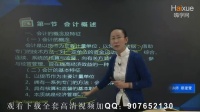 会计基础入门教程视频 第一讲
