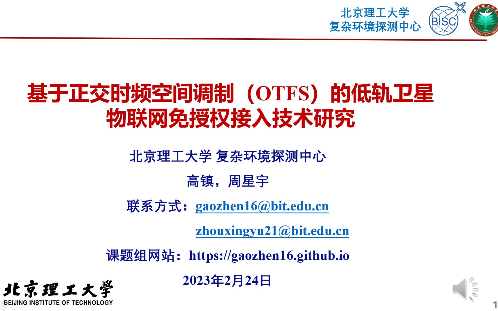 【BIT高镇课题组】基于正交时频空间调制(OTFS)的低轨卫星物联网免...