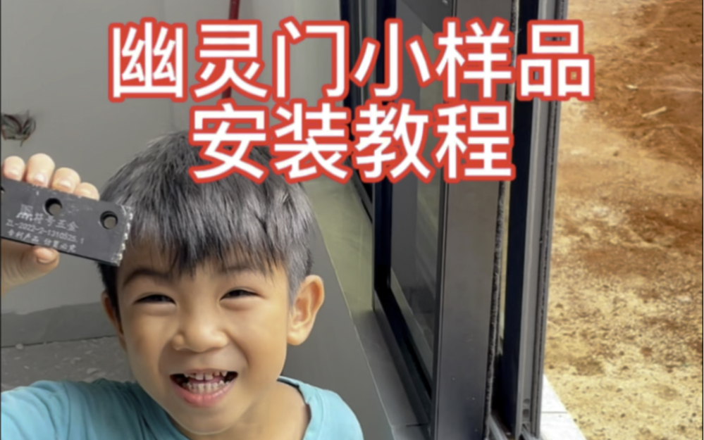 幽灵门样品现场安装教程 过程简单 高效安装