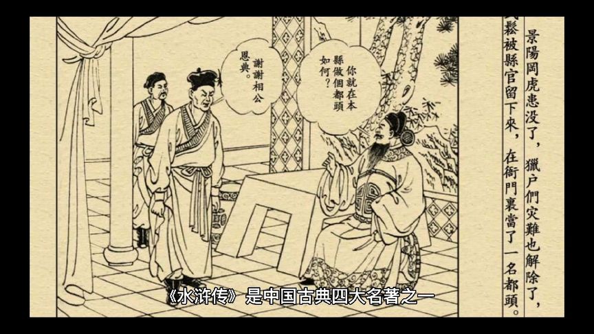 水浒传@好书推荐