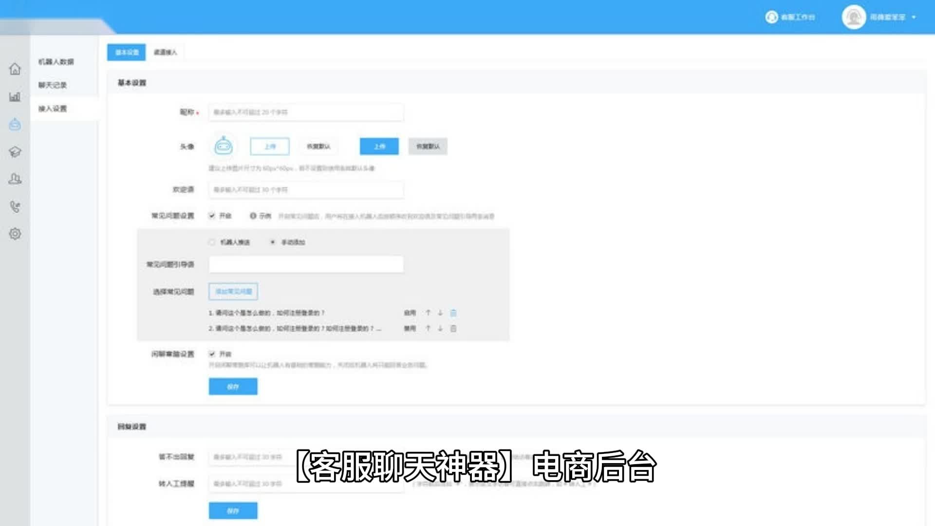 【客服聊天神器】电商后台信息快捷回复 软件简洁不简单