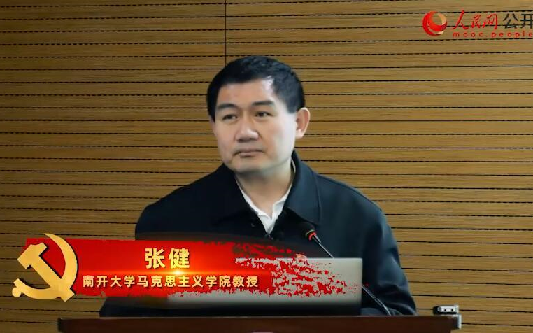 中国共产党党史名家论坛 第九讲 以史鉴今 继往开来——从党史、新...