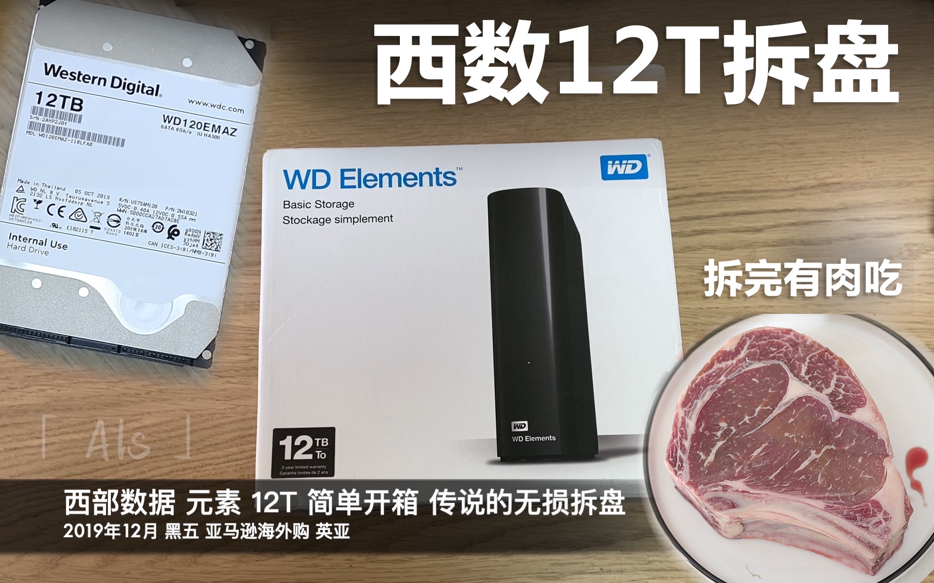 「Als」WD西数元素12T硬盘开箱无损拆盘拆解 拆完有肉吃 黑五...