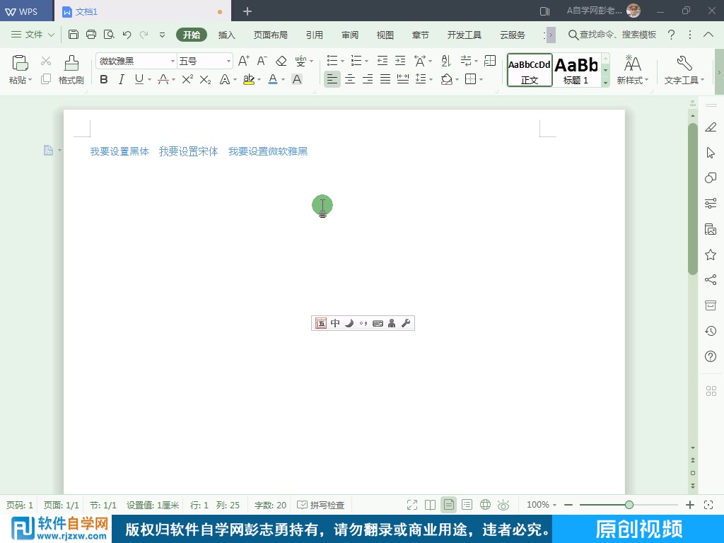 6.WPS文字里面的内容怎么改字体