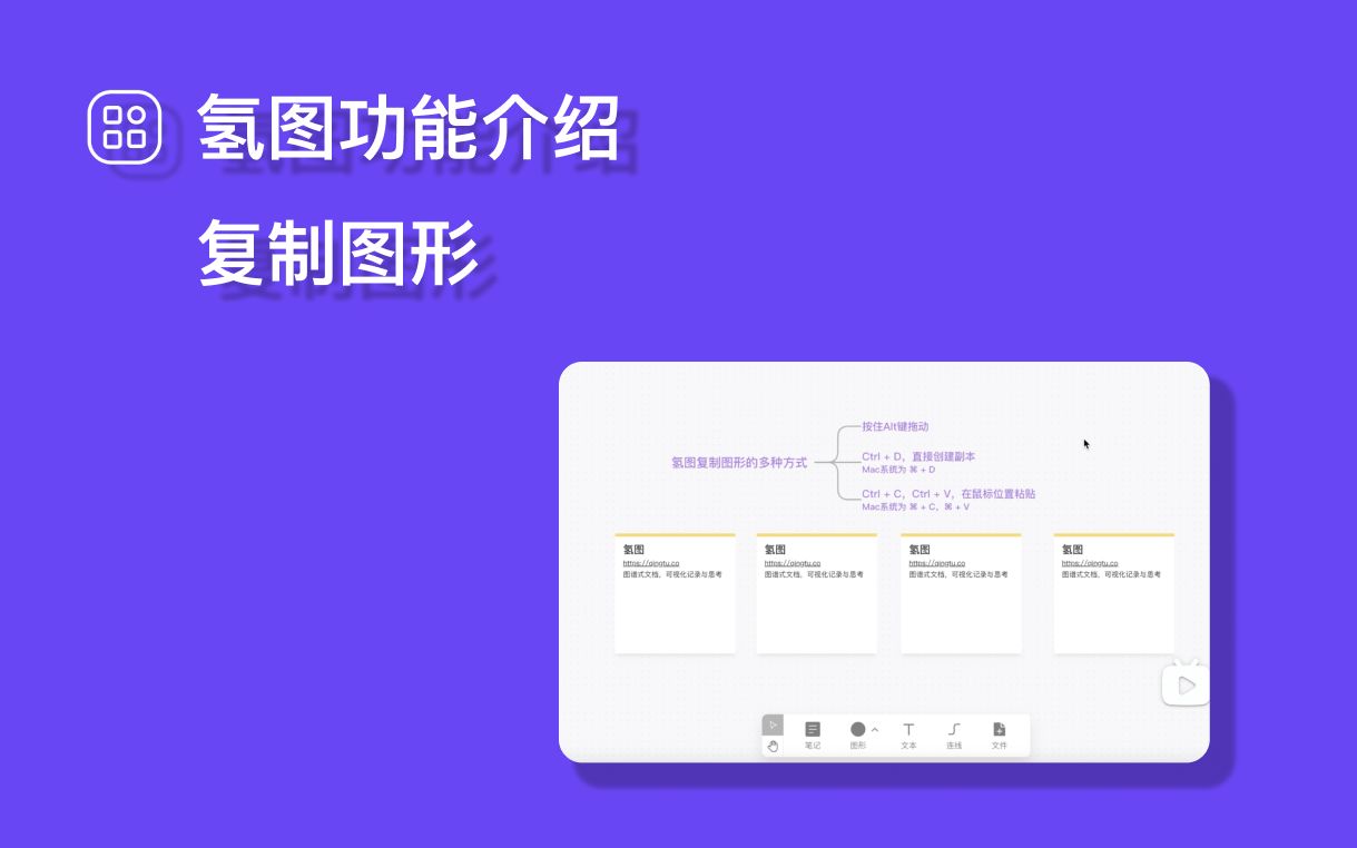 氢图快捷键 - 复制图形的多种方式,操作更加自由灵活~