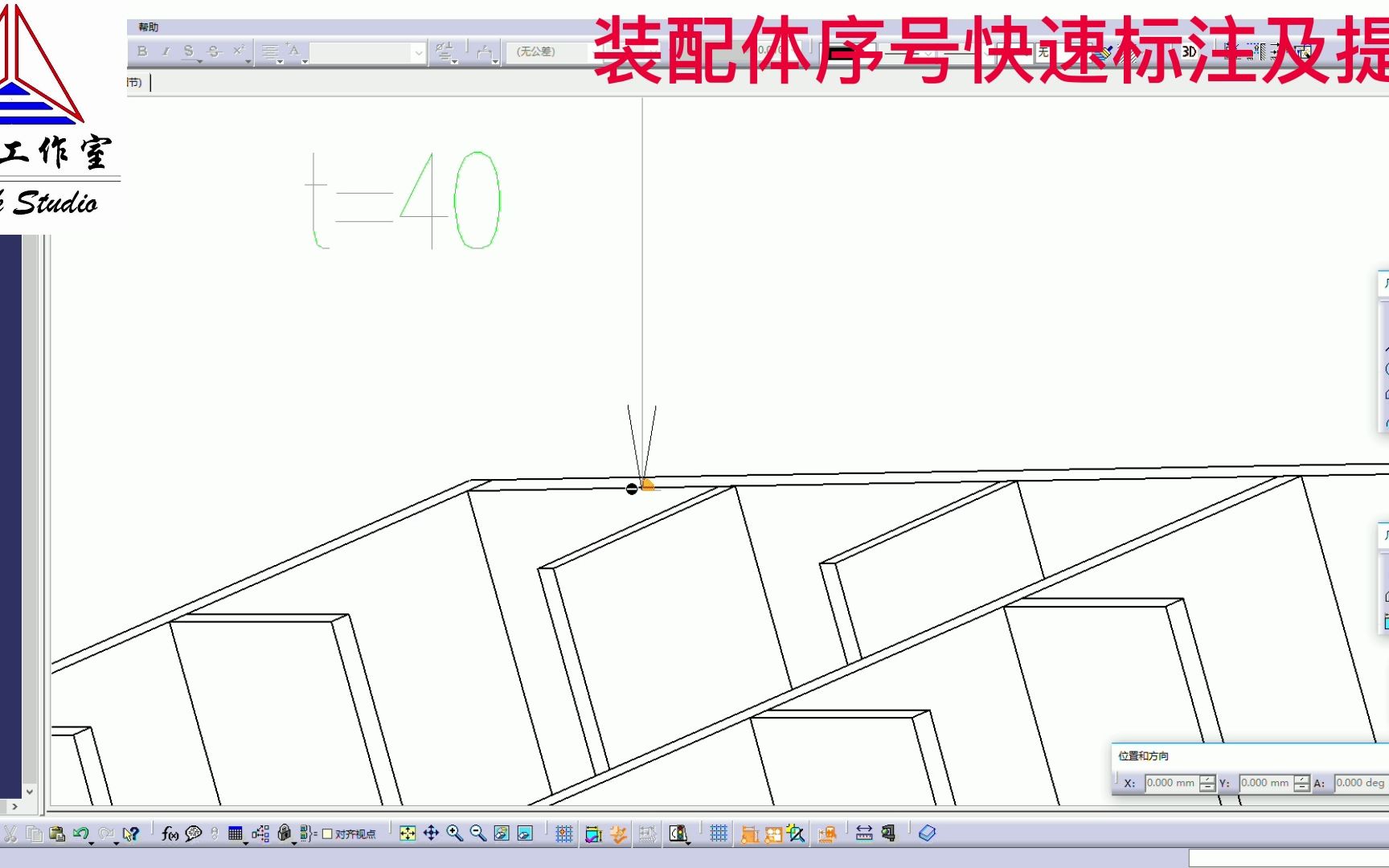 CATIA装配体序号标记