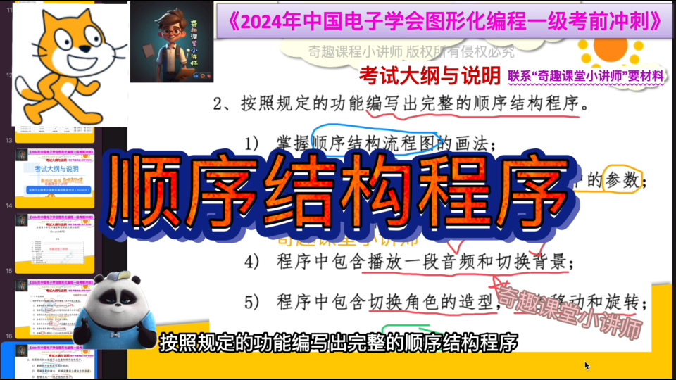 图形化编程一级考试大纲,顺序结构流程图,程序代码,角色造型,移动旋转...
