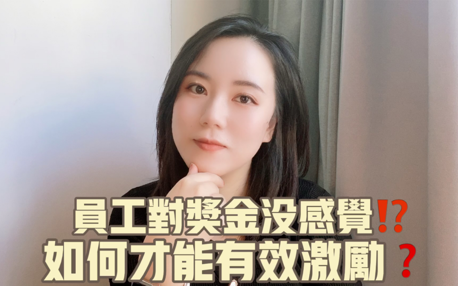 奖金都无法让你充满干劲?到底如何才能做到有效激励?!
