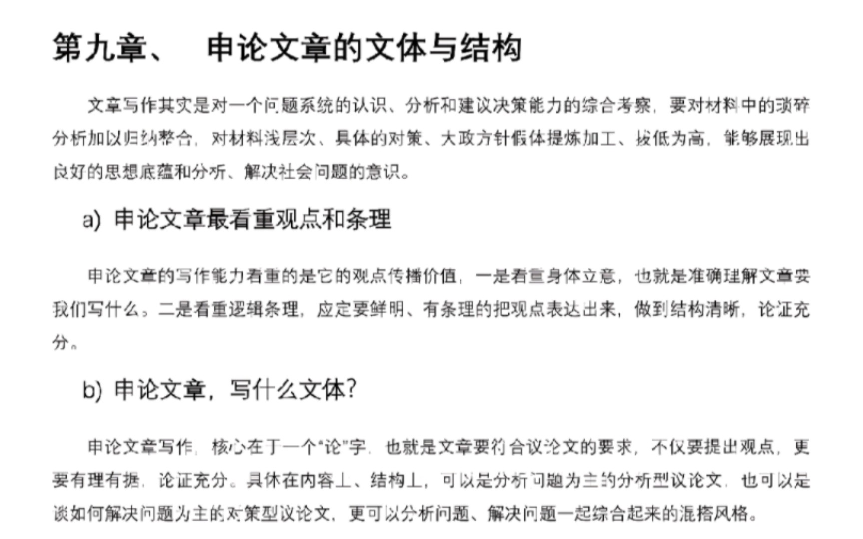 站长申论学习笔记(9):申论文章的文体与结构