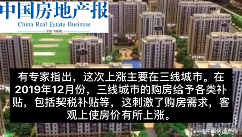 国家统计局:2019年12月70城房价总体稳定