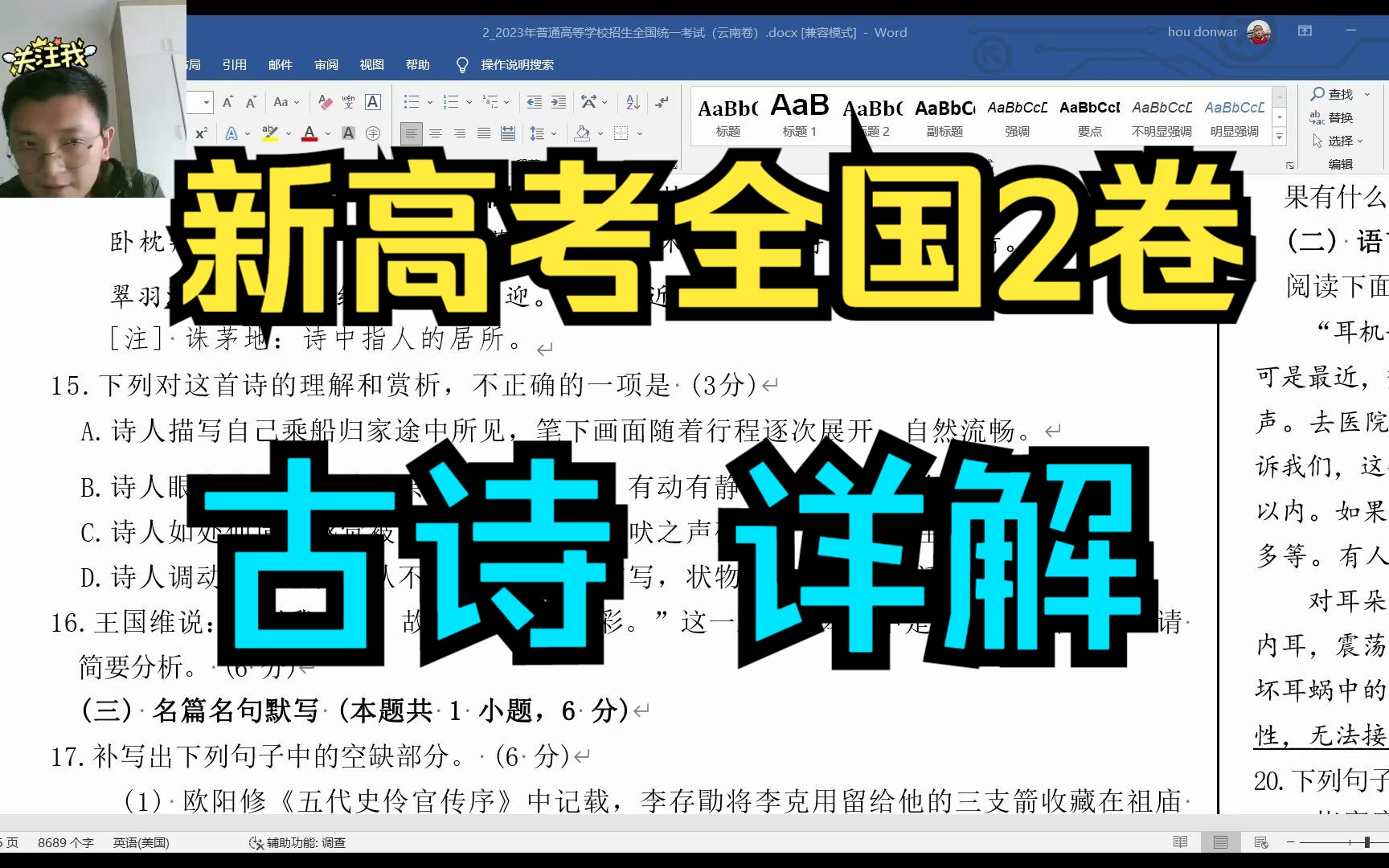 2023年新高考全国2卷语文古诗详解