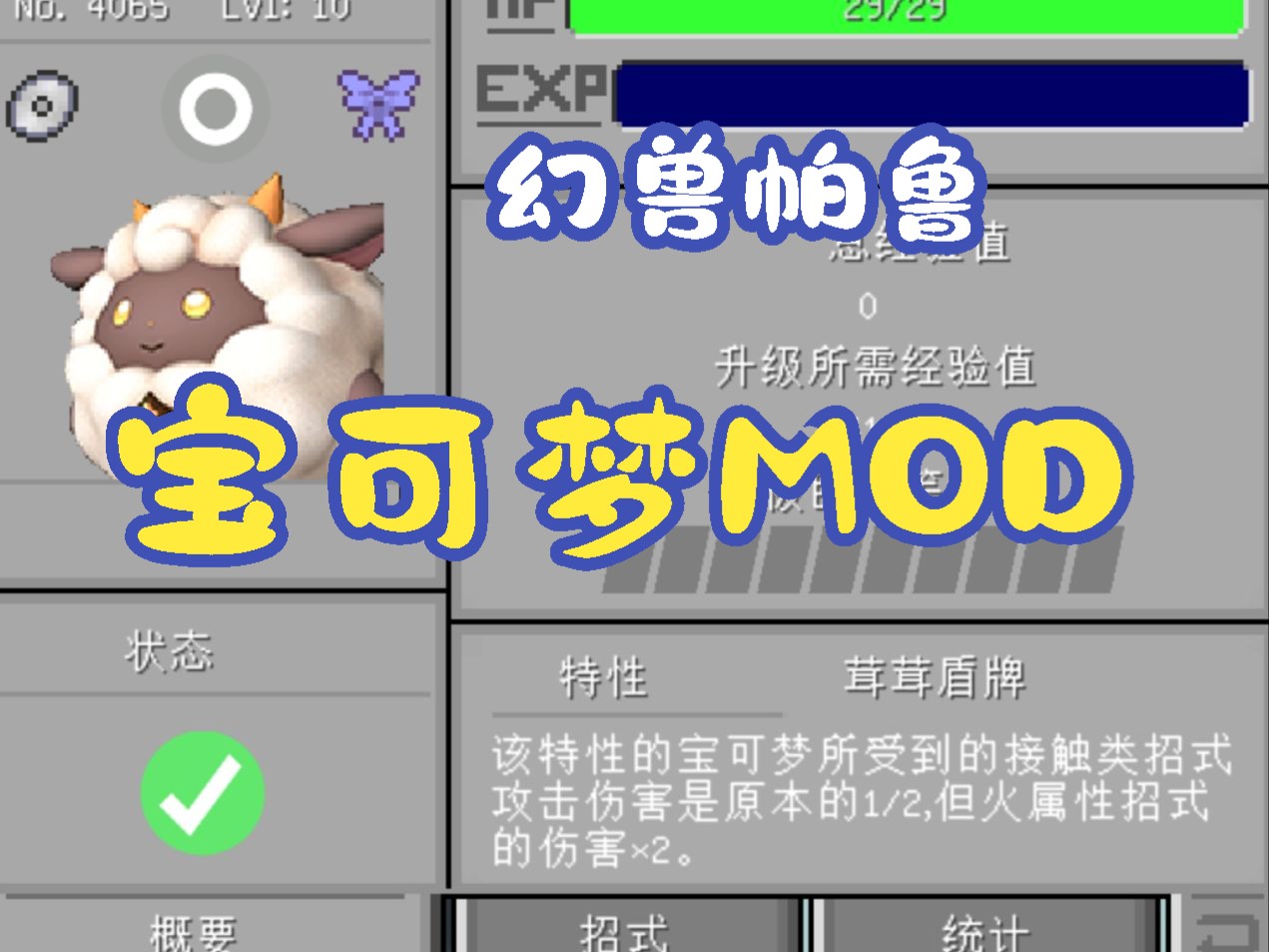 《幻兽帕鲁》MC宝可梦MOD正式发布!_哔哩哔哩bilibili_我的世界
