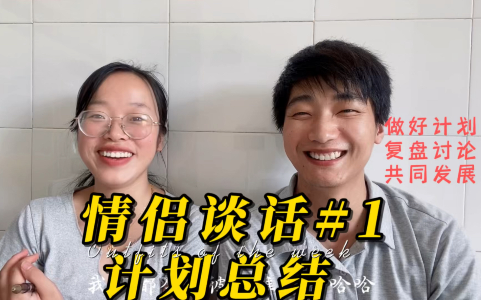 情侣升温方法/谈话让彼此更了解,计划总结复盘这才是要结婚的情侣要...