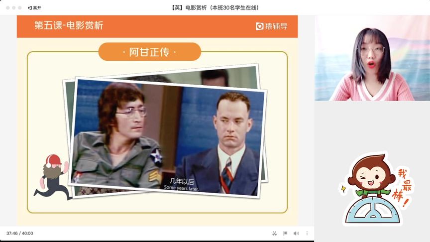 初一英语《电影赏析》【猿辅导免费课】